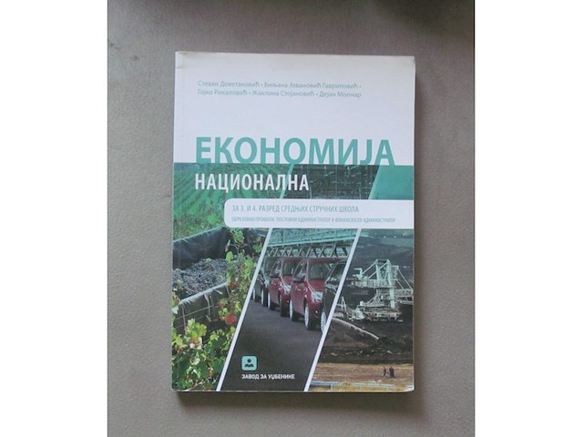 EKONOMIJA - NACIONALNA za 3. i 4. razred SSŠ