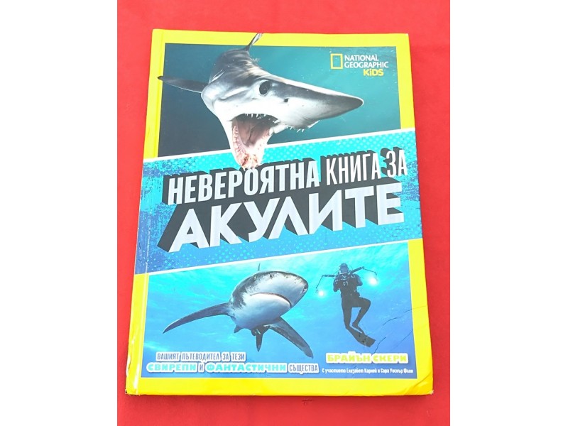 Neverovatna knjiga ajkule