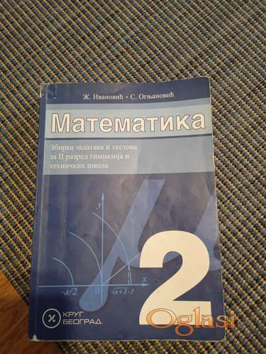 Продајем уџбеник