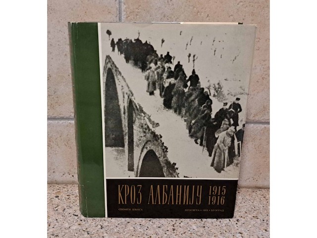 KROZ ALBANIJU 1915-1916 (spomen knjiga)