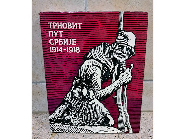 Trnovit put Srbije 1914-1918