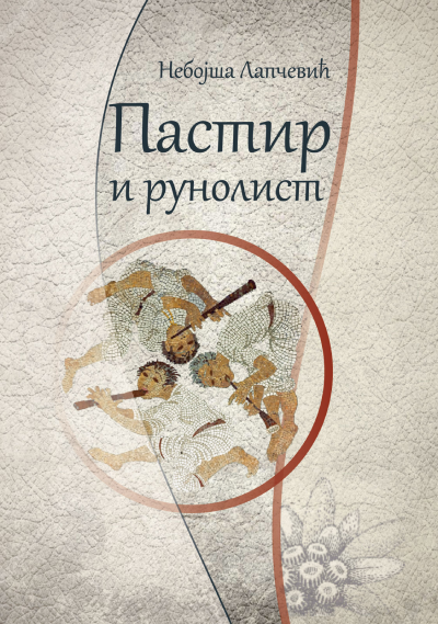 Pastir i runolist