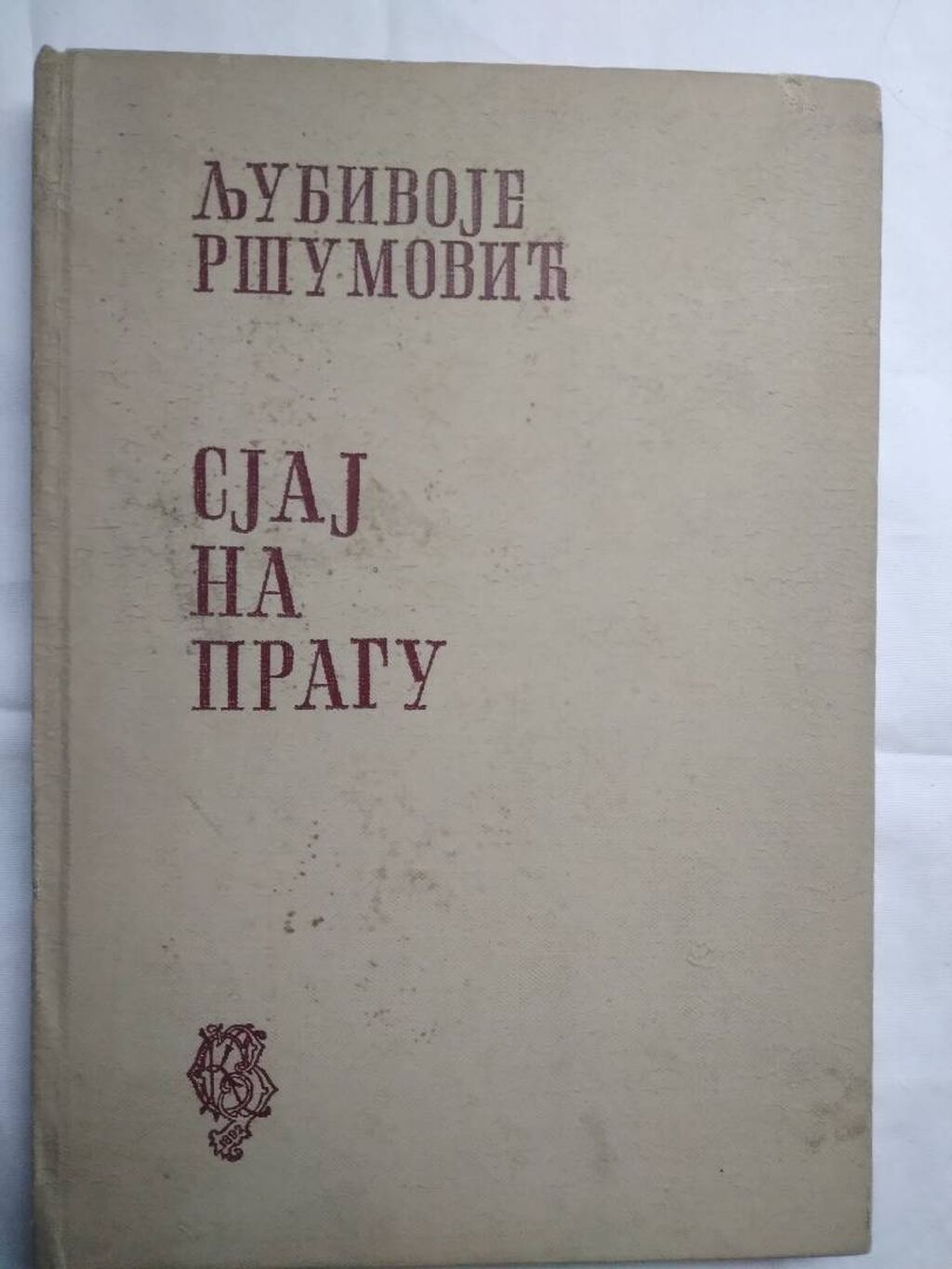 Knjiga:Sjaj na pragu.Autor: Ljubivoje Ršumović,Godina izdanja: 1982.77