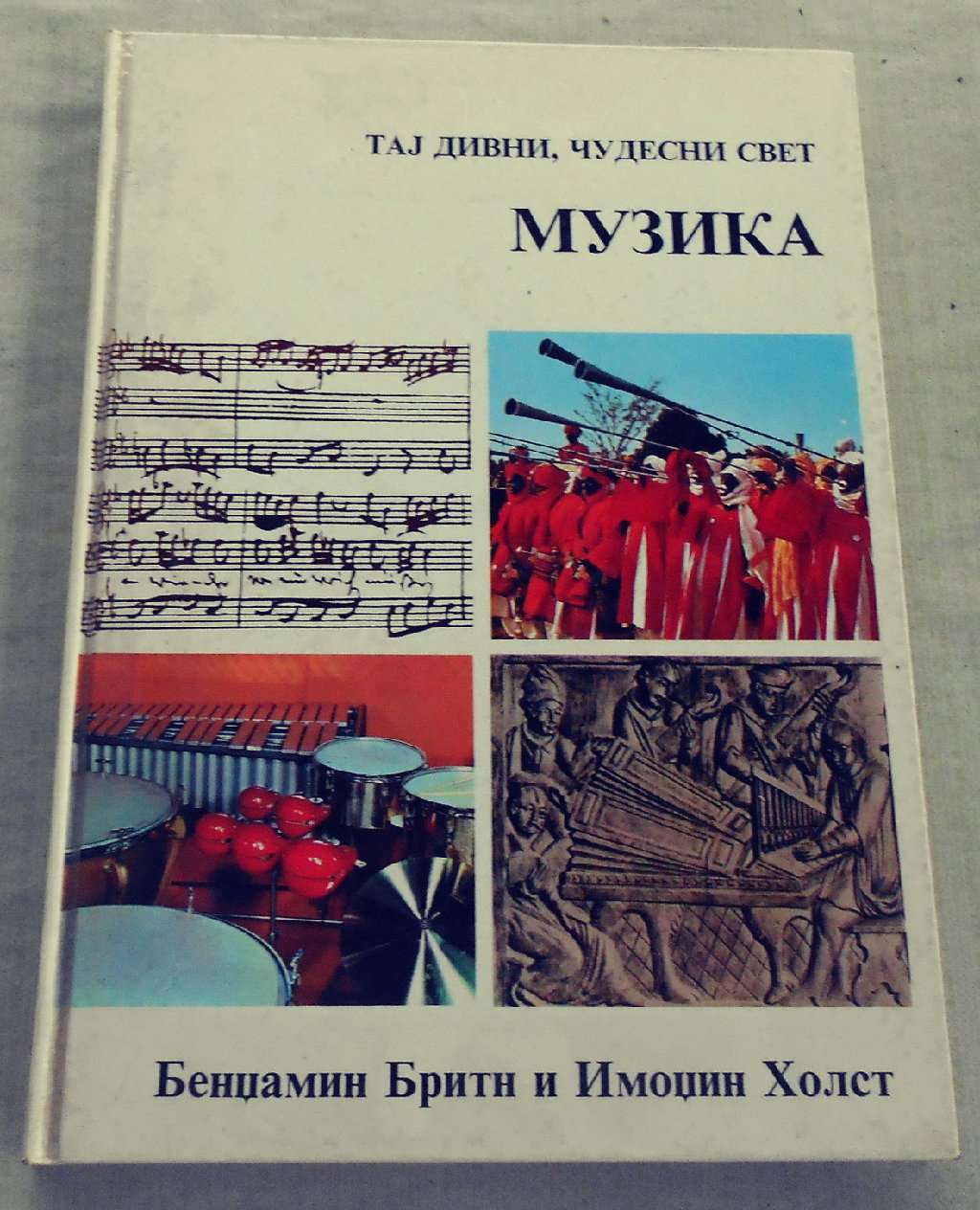 Taj divni čudesni svet muzika Bendžamin Britn i Indžamin Holst 1972