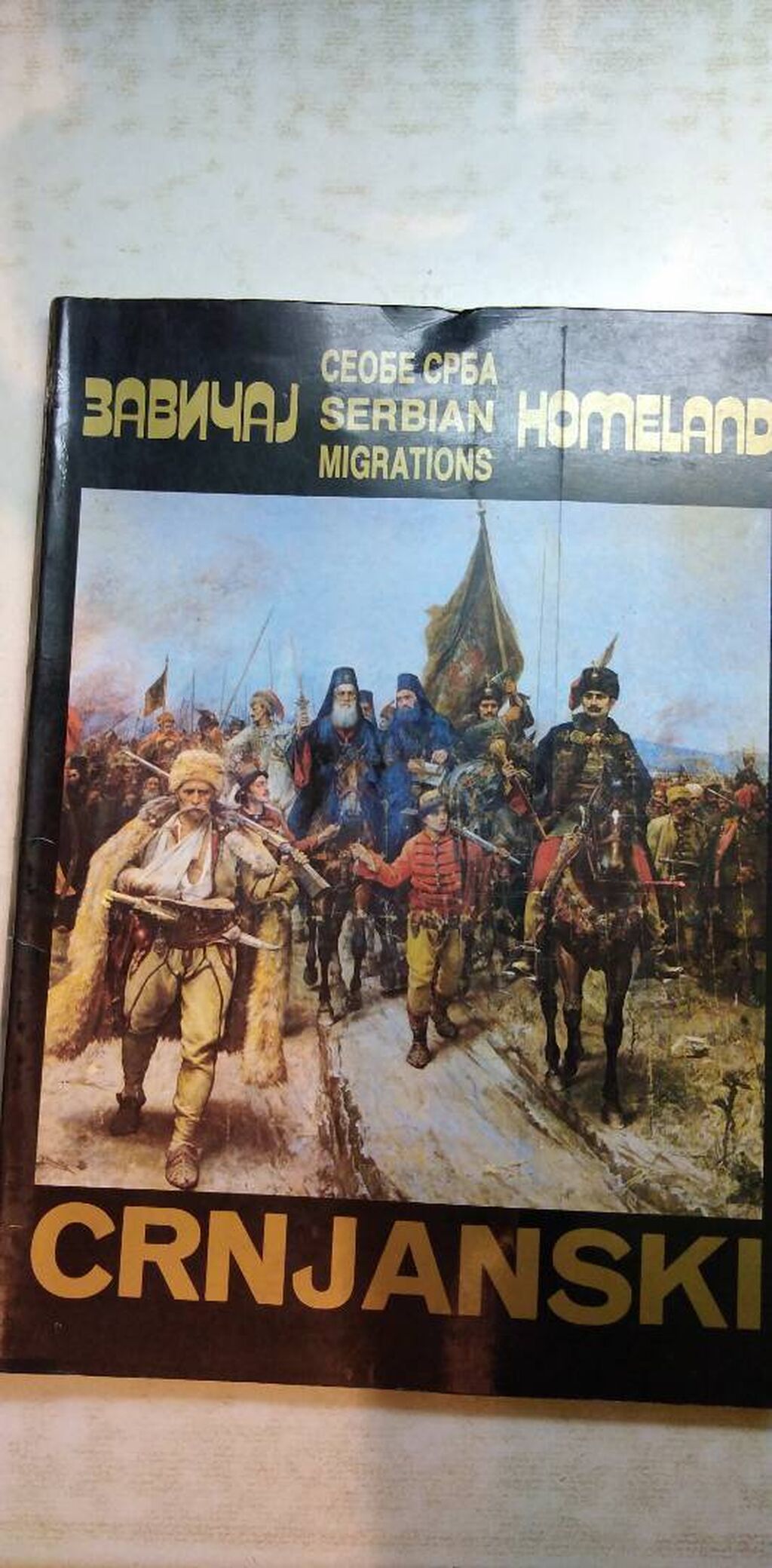 ČASOPIS:ZAVIČAJ - HOMELAND -MILOŠ CRNJANSKIizdeanje MATICE