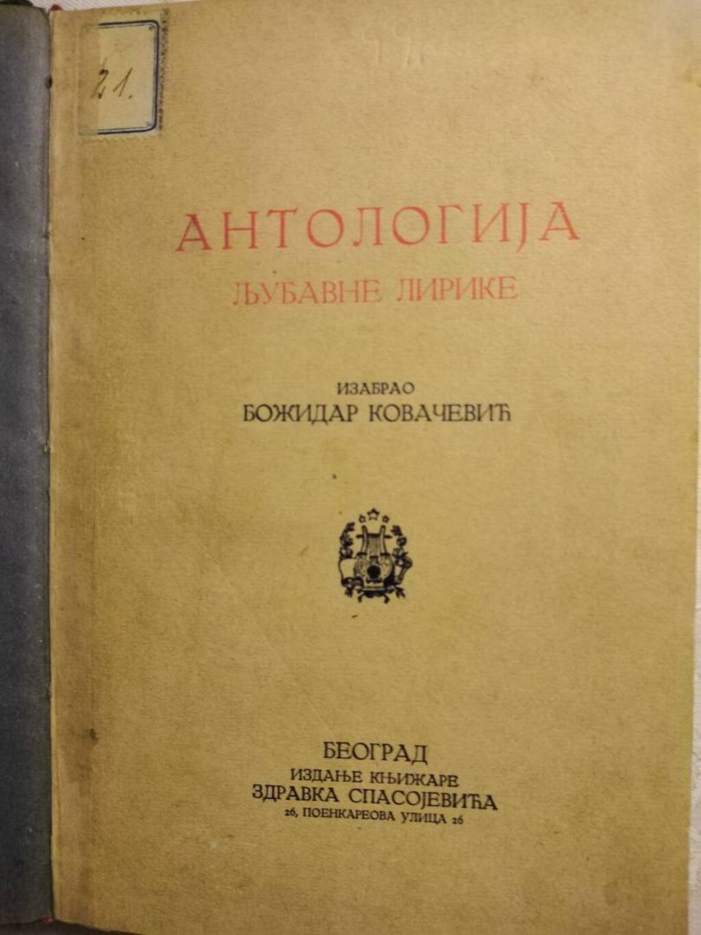 Antikvarna knjiga:Antologija ljubavne lirike 143 str. 20,5 cm.Tvrdi