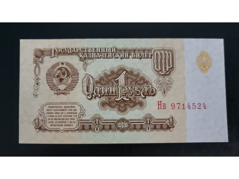SOVJETSKI SAVEZ, 1 Rublja, 1961, UNC