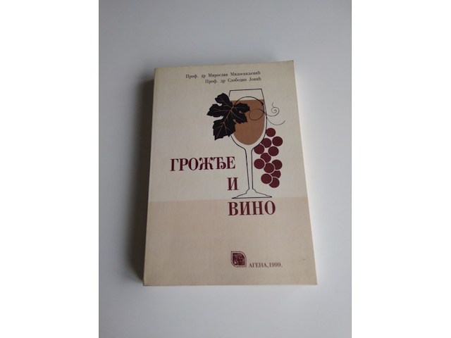 Grozdje i Vino - Miroslav Milosavljevic, Slobodan Jovic