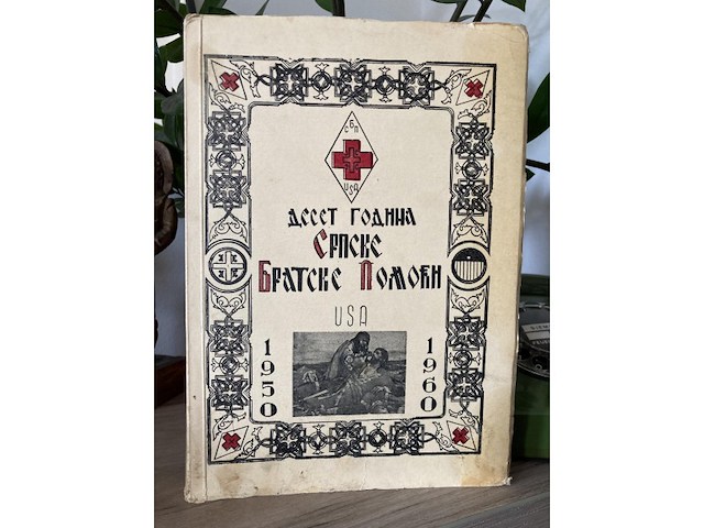 DESET GODINA SRPSKE BRATSKE POMOĆI 1950-1960 / USA