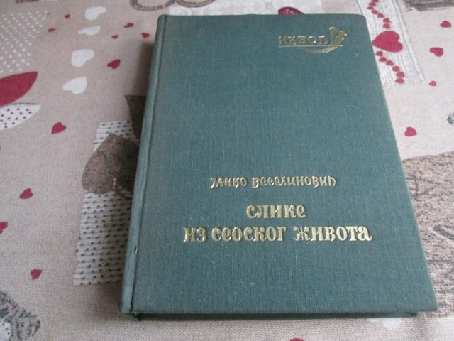 SLIKE IZ SEOSKOG ŽIVOTA - Janko Veselinović