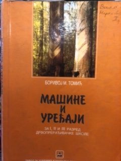 masine i uredjaji za 1,2 i 3 razred drvne skole