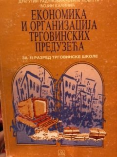 ekonomija i organizacija za 2 trgovacke skole