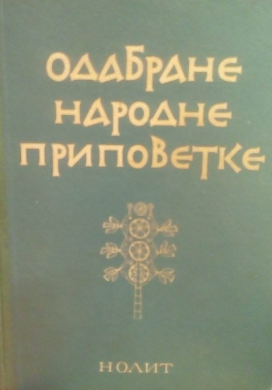 Odabrane narodne pripovetke