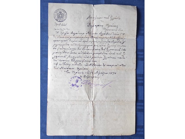 Stari dokument, Grčka, 1896.god
