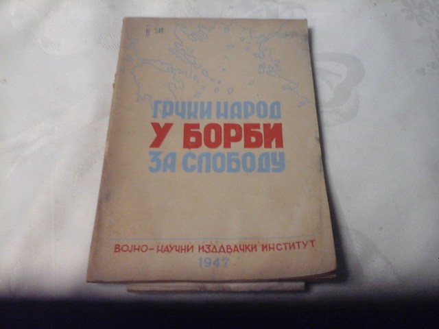 Grčki narod u borbi za slobodu izdanje 1947 god