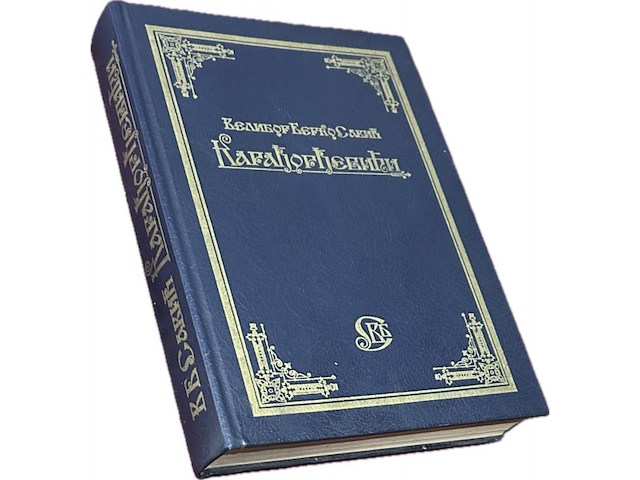 Karađorđevići-Velibor Borko Savić