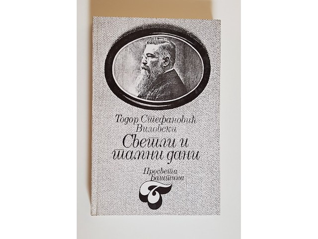 Svetli i tamni dani - Todor Stefanovic Vilovski