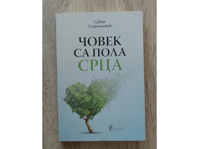 ČOVEK SA POLA SRCA Srđan Stojiljković