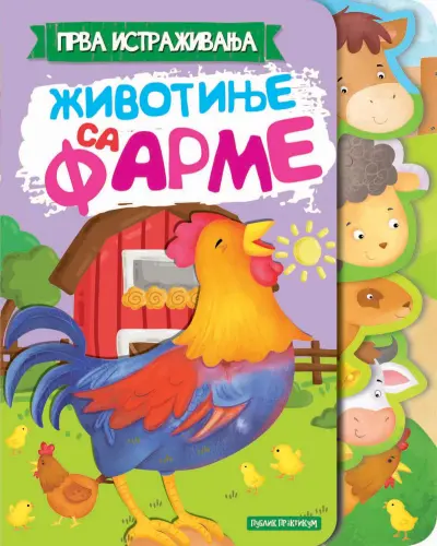Prva istraživanja - životinje sa farme