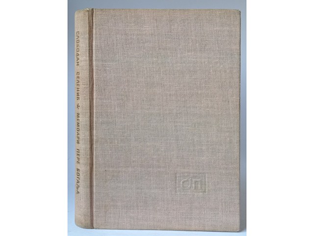 MEMOARI PERE BOGALJA: Slobodan Selenić