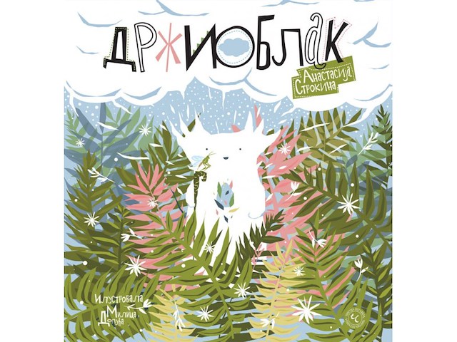 Držioblak - Anastasija Strokina