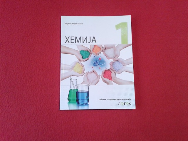 Hemija za 1. razred gimnazije (Novi logos)