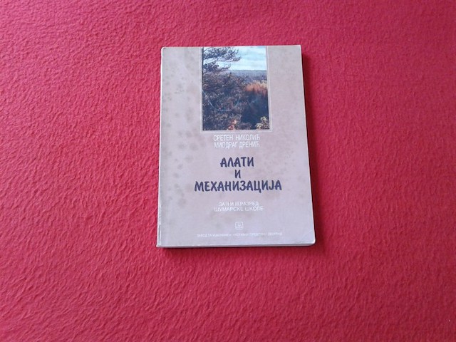 Alati i mehanizacija (za 2. i 3. razred šumarske škole)