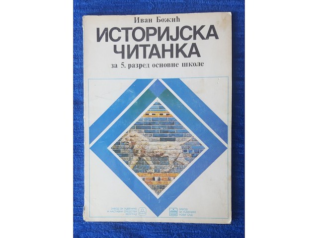 Istorijska čitanka za 5. razred osn. škole, stari udžb.