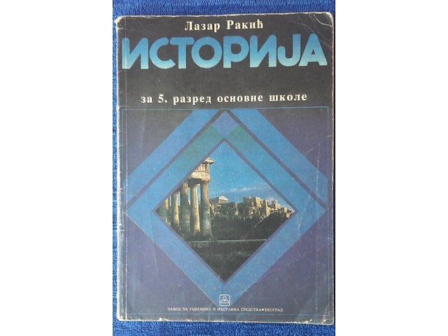 Istorija za 5. razred osnovne škole, stari udžbenik