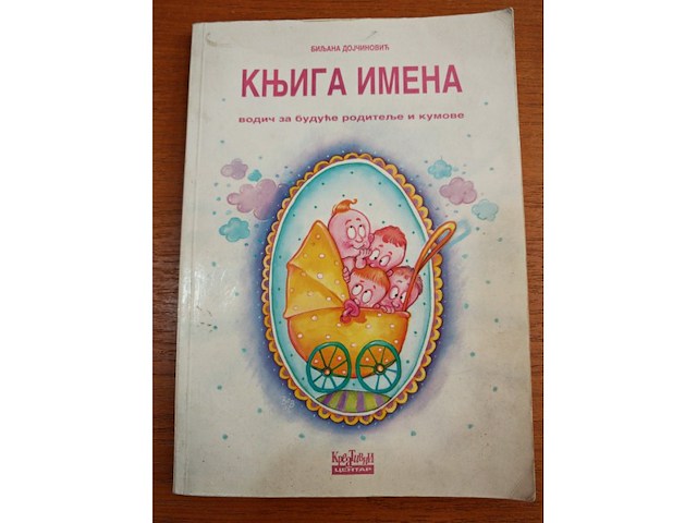 Knjiga imena - BIljana Dojčinović