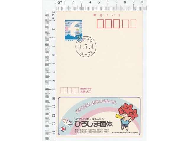 Nippon, Japan - Dopisnica