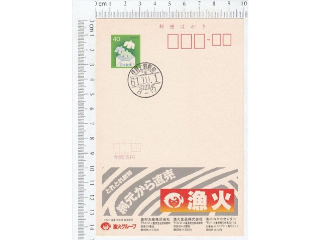 Nippon, Japan - Dopisnica