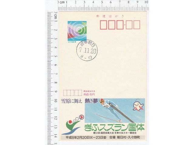 Nippon, Japan - Dopisnica