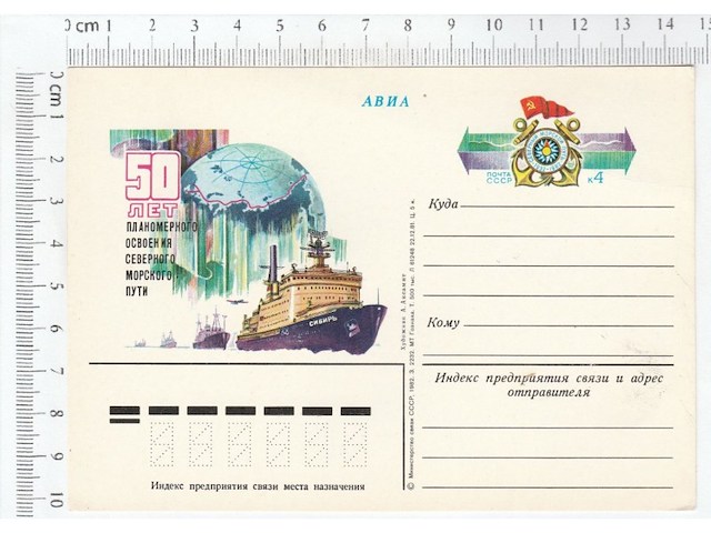 50 godina sistematskog razvoja Severnog morskog puta