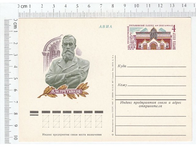 Pavel Mihajlovič Tretjakov, Tretjakovska galerija
