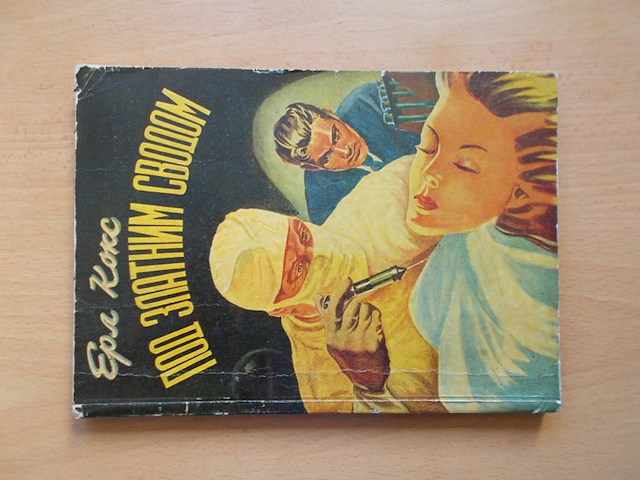POD ZLATNIM SVODOM - ERL KOKS