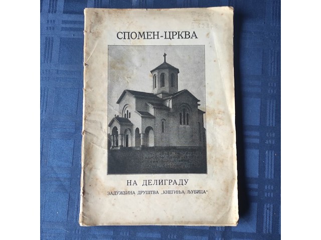 Spomen-crkva na Deligradu