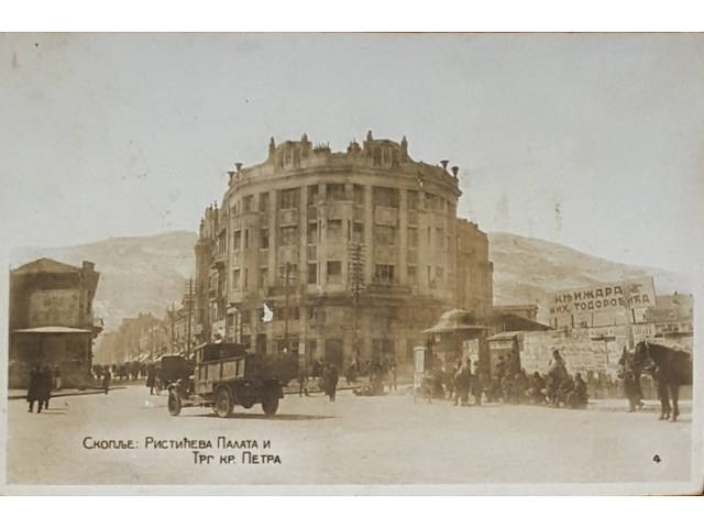 Razglednica `SKOPLJE` Kraljevina Jugoslavija