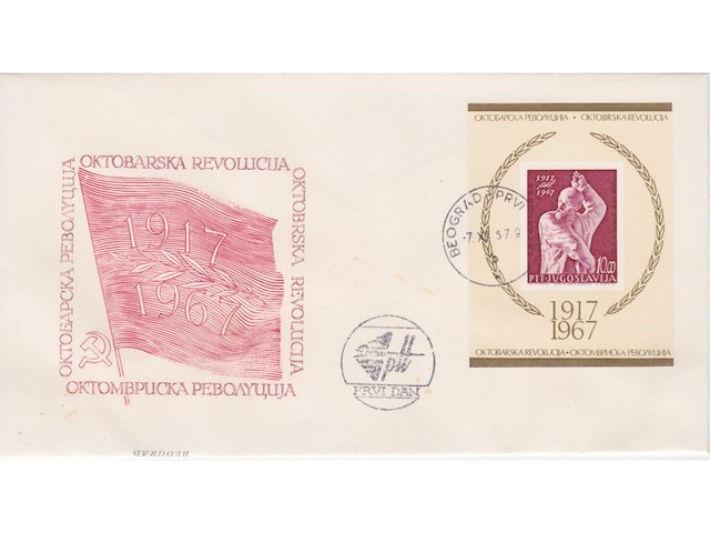 Jugoslavija 1967 Lenjin Oktobarska revolucija blok FDC