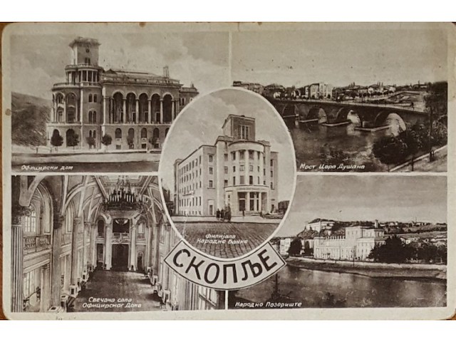 Razglednica `SKOPLJE` Kraljevina Jugoslavija