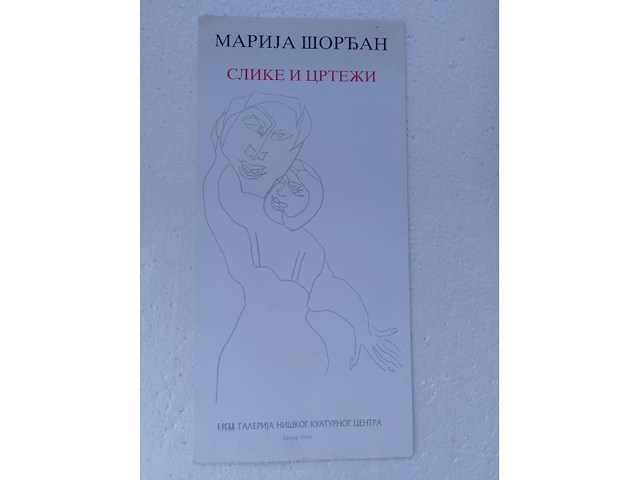 MARIJA ŠORĐAN -SLIKE I CRTEŽI-KATALOG IZLOŽBE,NKC,2008