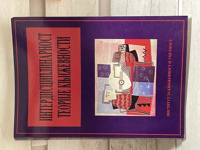Interdisciplinarnost teorije knjizevnosti