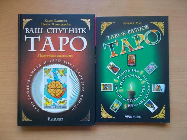 TAROT - 2 KNJIGE NA RUSKOM JEZIKU