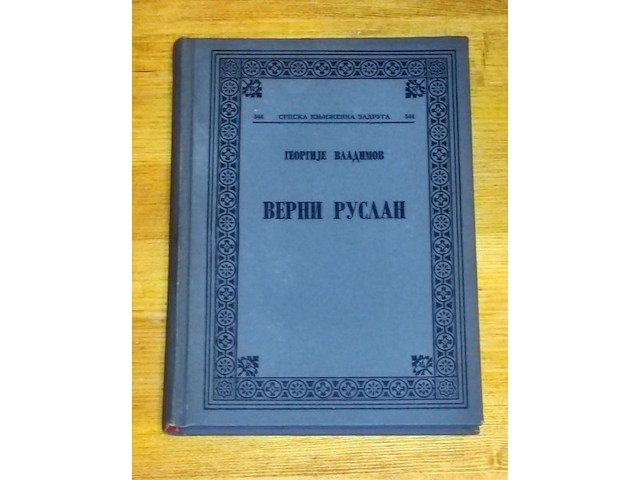 GEORGIJE VLADIMIROV - VERNI RUSLAN
