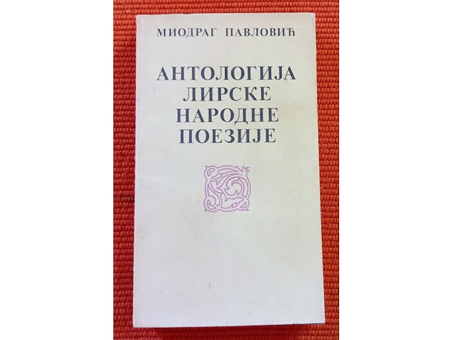 Antologija lirske narodne poezije, Miodrag Pavlović