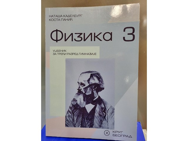 FIZIKA 3 UDZBENIK ZA TRECI GIMNAZIJE Panic Kadelburg