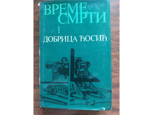 Vreme Smrti I,III,IV deo DOBRICA COSIC