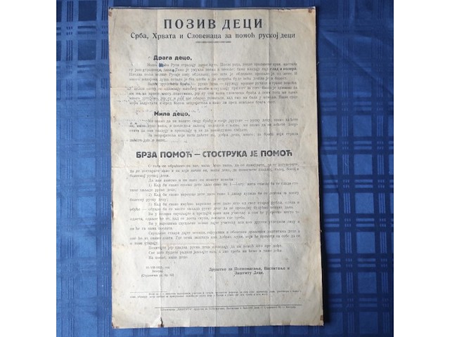 Poziv deci Srba, Hrvata i Slovenaca za pomoć ruskoj dec