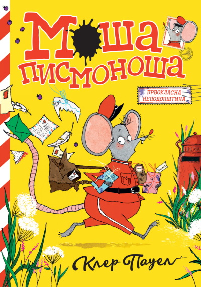Moša pismonoša