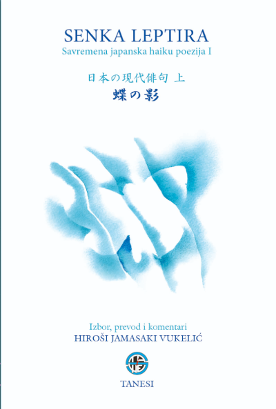 Senka leptira - savremena japanska haiku poezija, 1